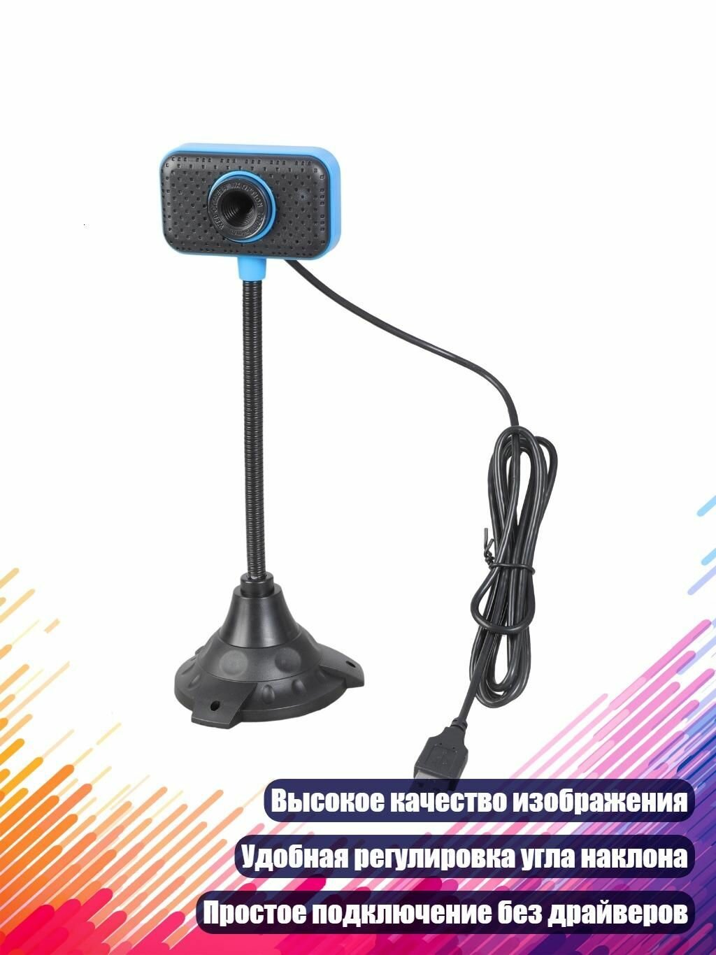 Веб-камера HD с микрофоном, Черный