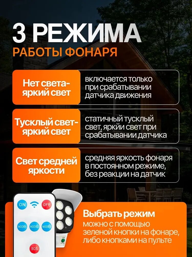 Уличный светильник на солнечной батарее, 77 ярких диодов, 3 режима работы, пульт управления — фото 1
