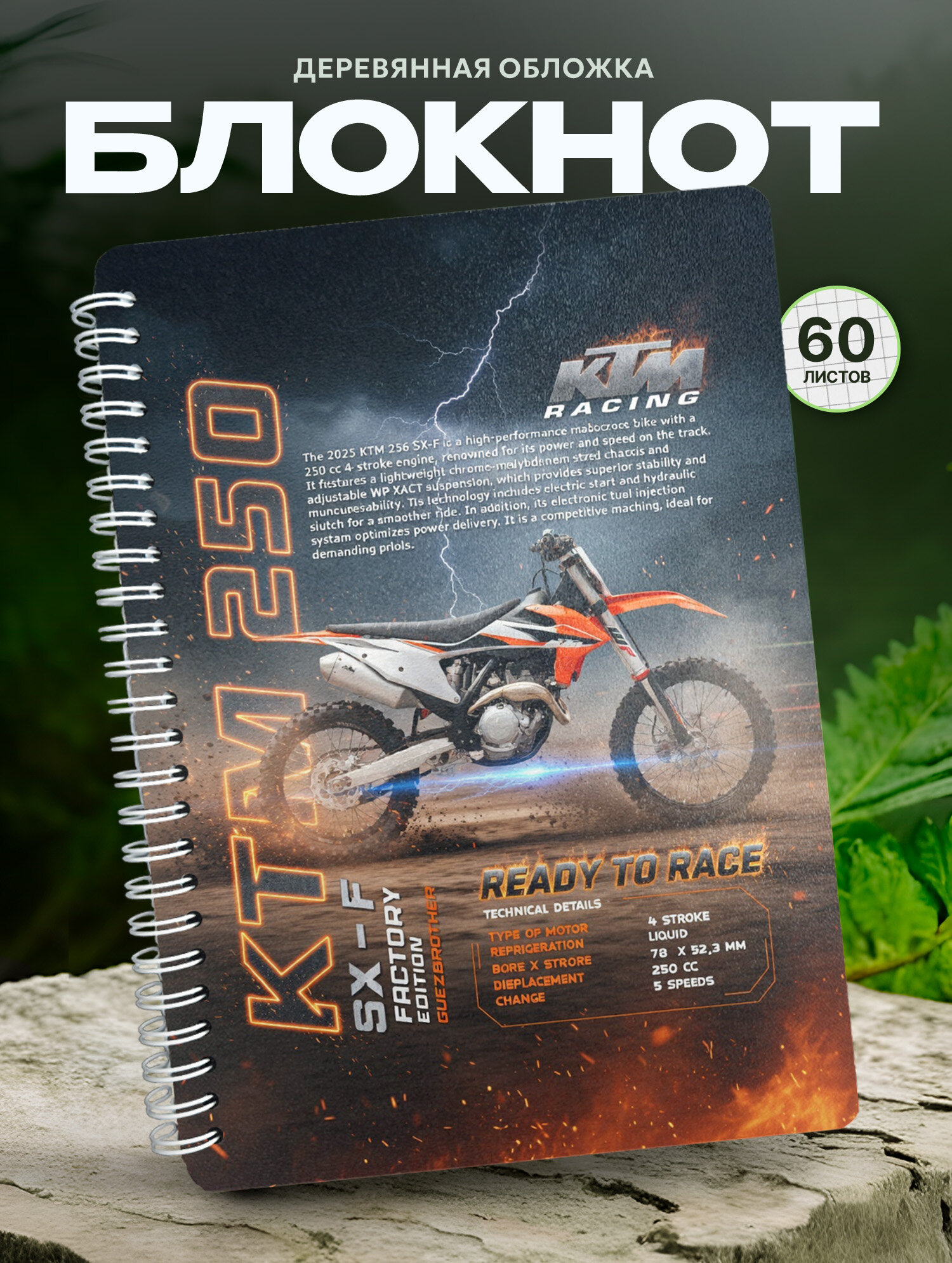 Блокнот Wood-book "мотоцикл ктм 250", A5, твердая обложка, лхдф