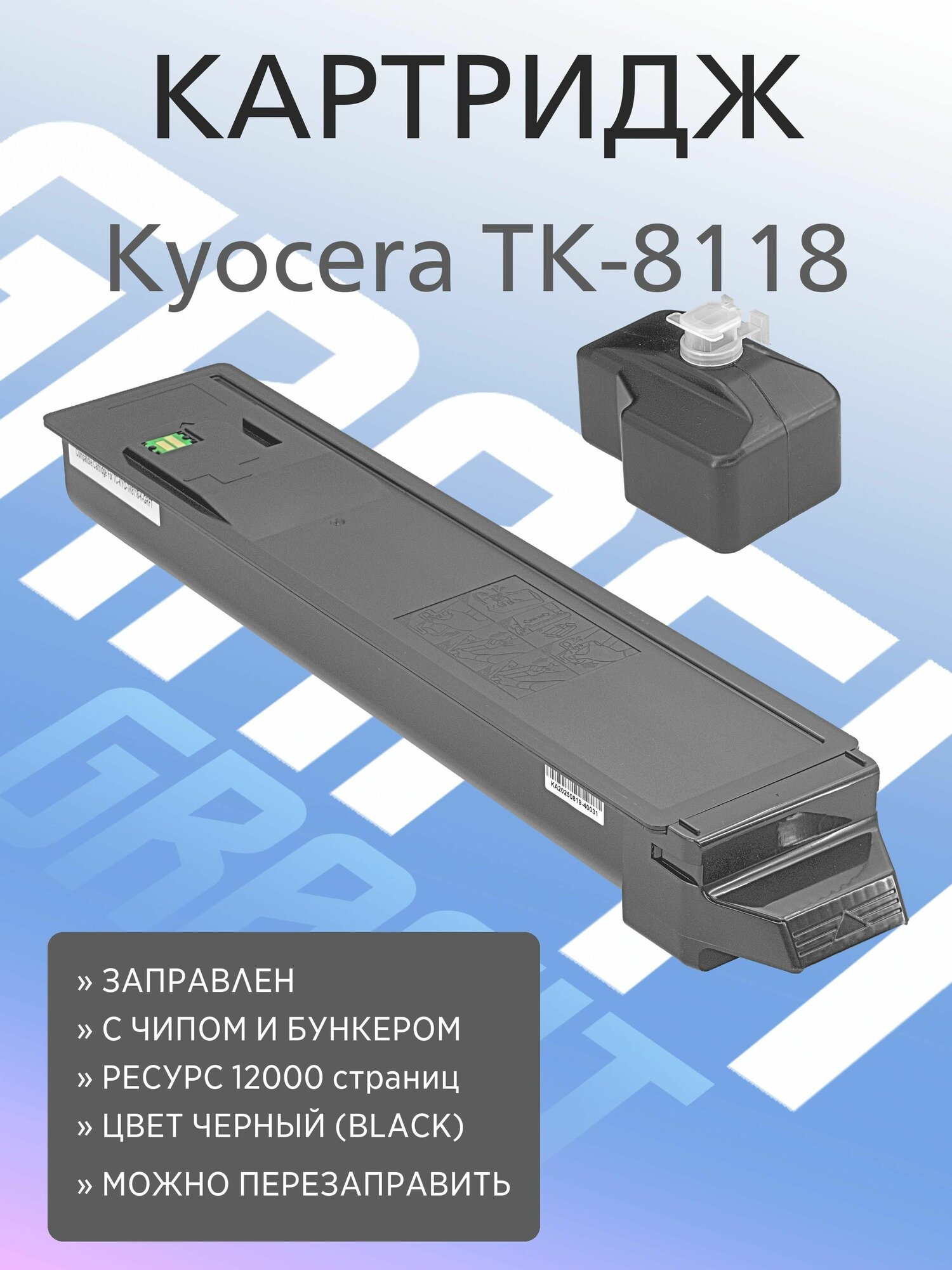 Картридж GRAFIT для Kyocera TK-8118 Black, для принтеров, 12К