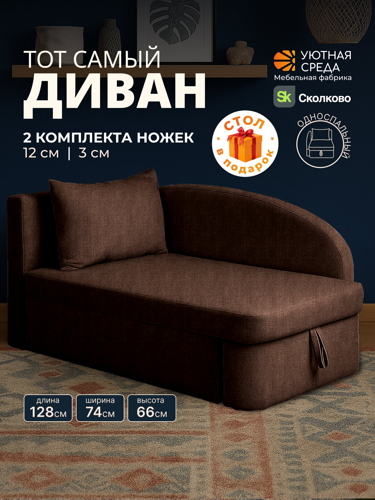 Уютная среда Детский диван раскладной, диван-кровать Д100 левая ориентация, рогожка, цвет коричневый