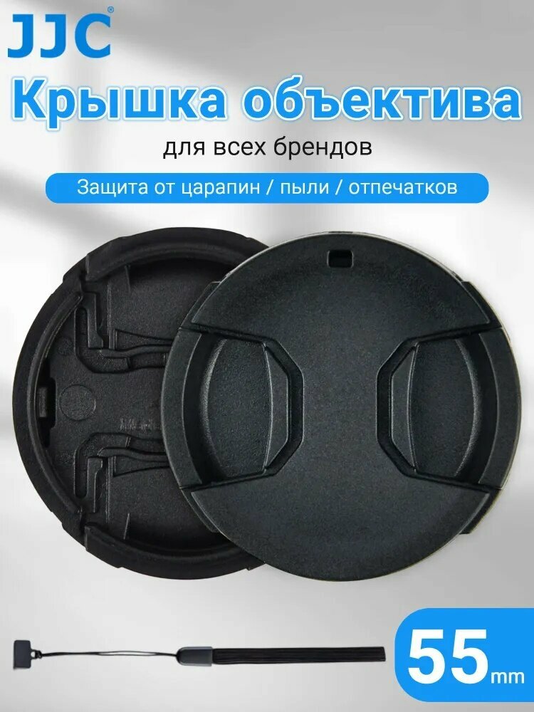 JJC крышка объектива 55 мм (2 шт.) с эластичным держателем, подходит для объективов с резьбой 55 мм