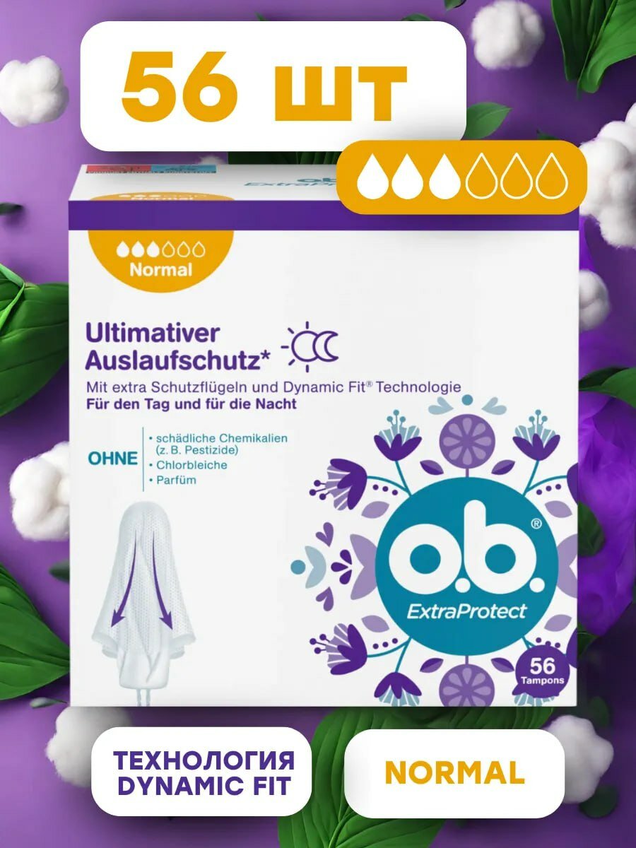 Тампоны гигиенические женские O.B. ExtraProtect Normal, 56 шт.