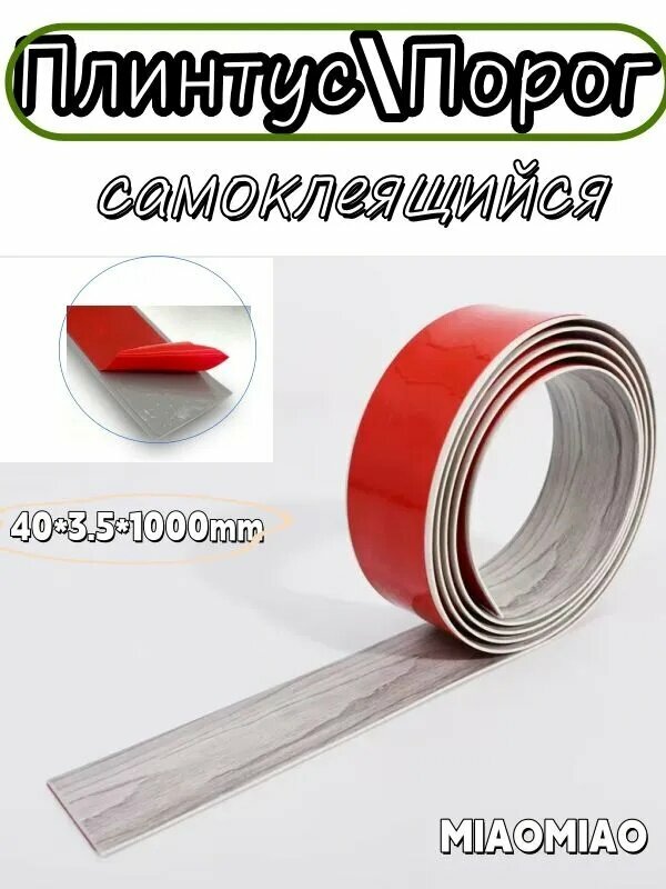 Порог напольный 1000x40 мм, 1 шт.