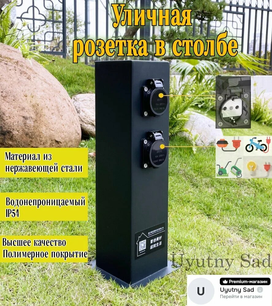 Садовая розетка на столбике уличная влагозащищенная IP54 из нержавейки