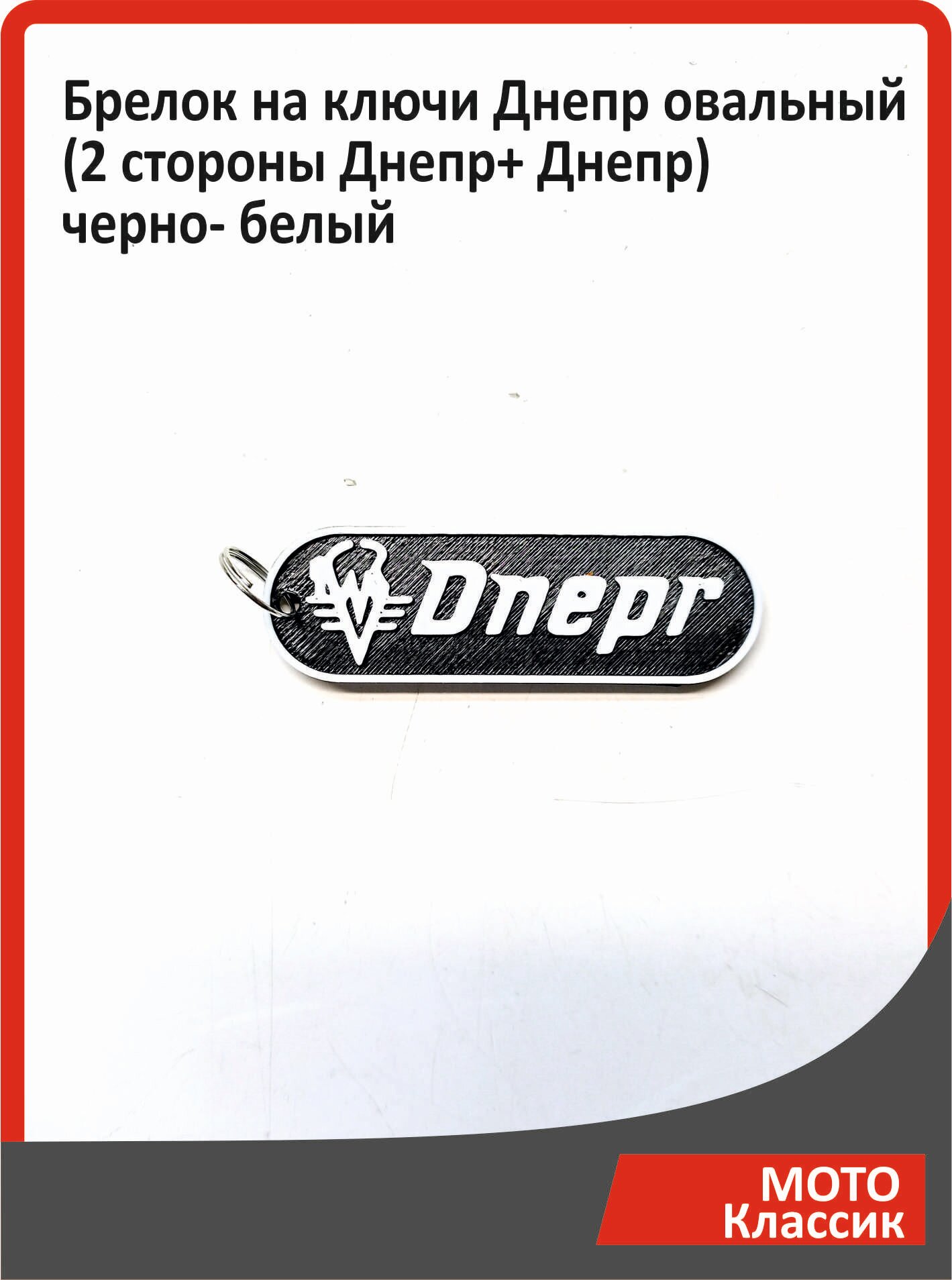 Брелок для поиска ключей