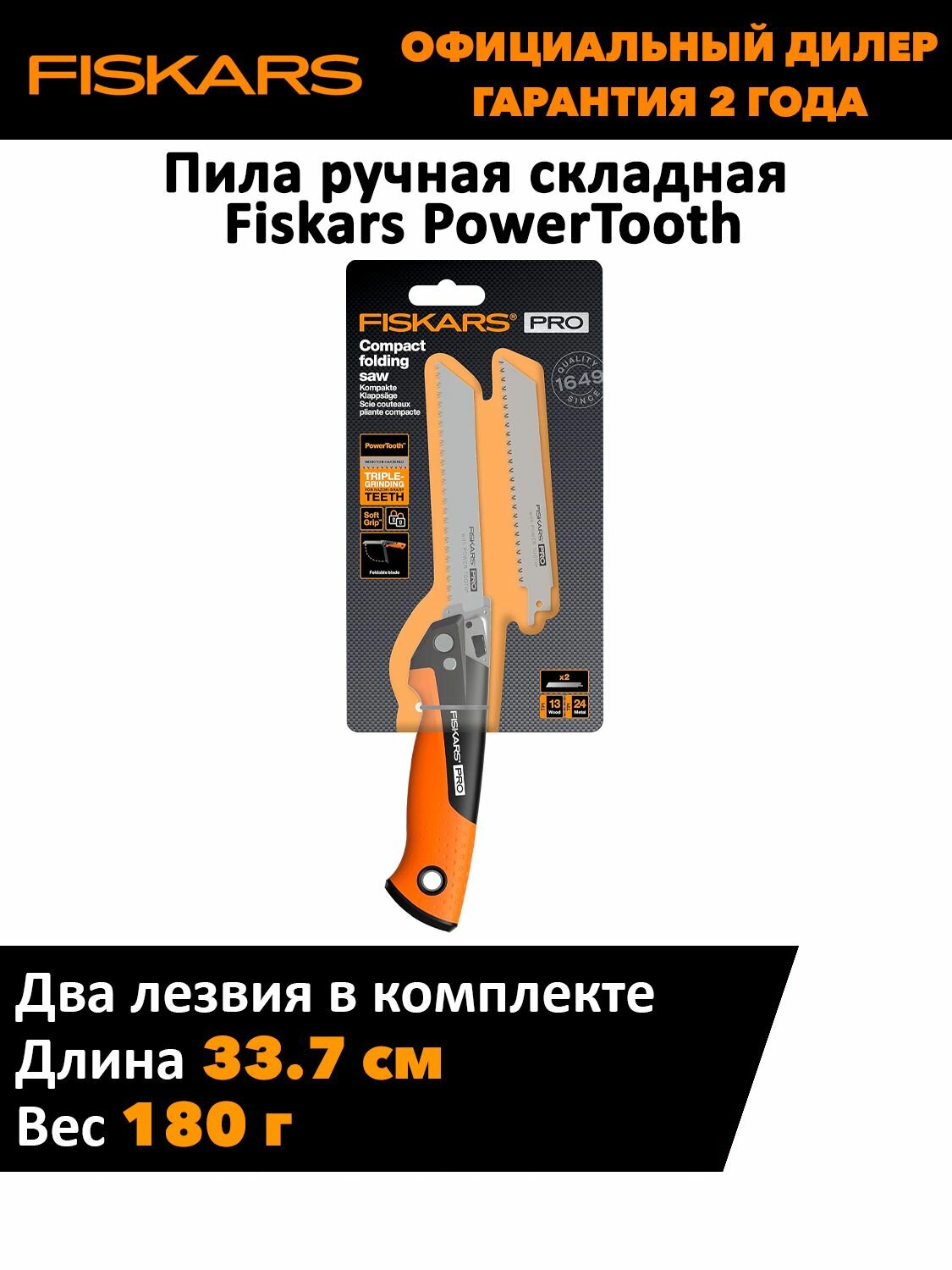 Пила универсальная складная Fiskars PowerTooth 1062934