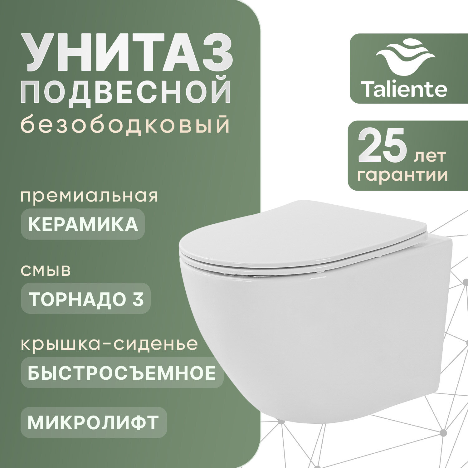 Унитаз подвесной Taliente Amato Esteso Tornado 3 AE65053 с микролифтом