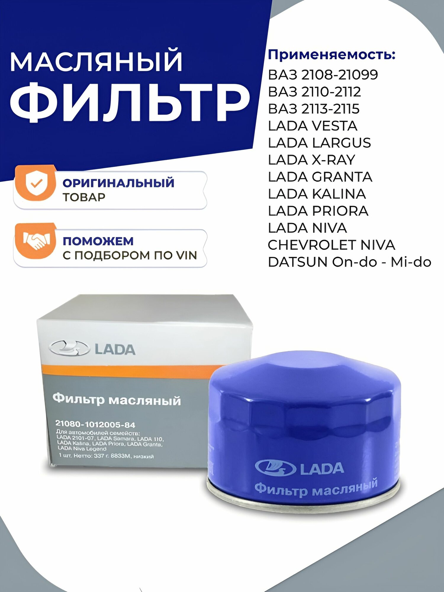 Фильтр масляный подходит для ваз Гранта, Приора, Калина, Веста, нива,2104-2107-2110-2114-2115.8-16кл
