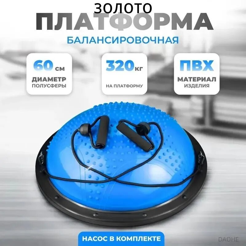 Балансировочная подушка, полусфера, степ платформа, спортивный баланс борд взрослый,*, Пилатес