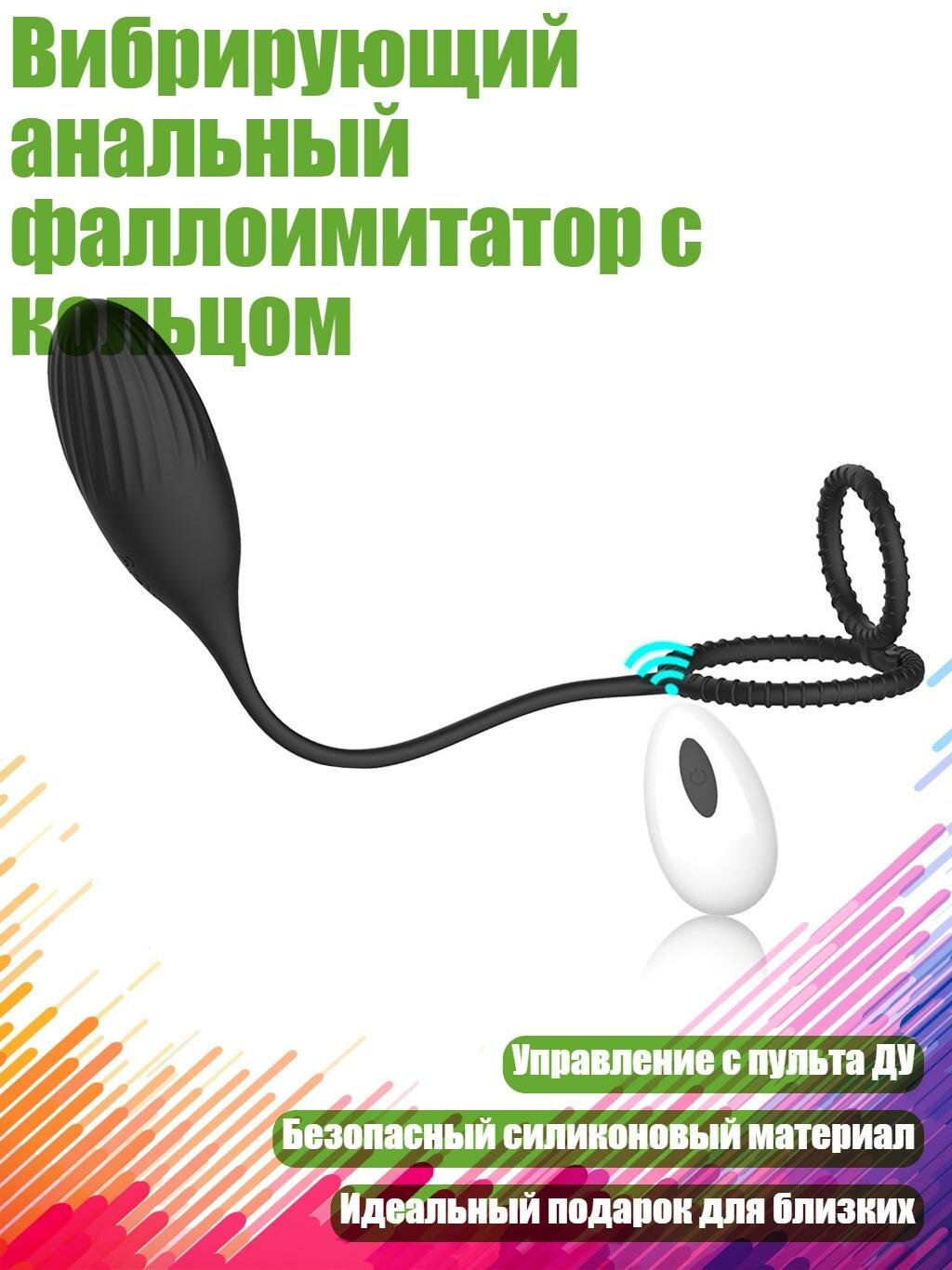 Вибрирующий анальный фаллоимитатор с кольцом, Черный