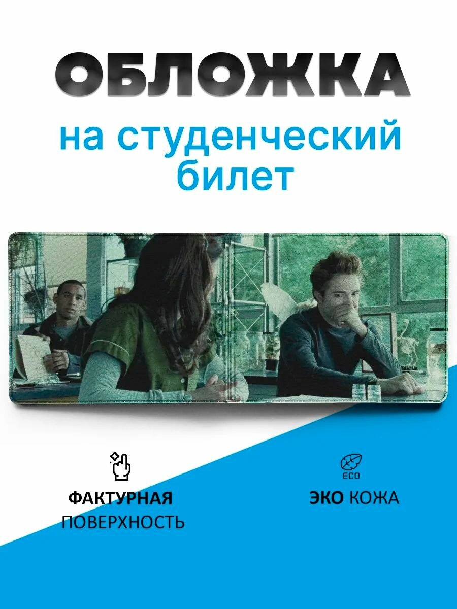 Обложка для студенческого билета