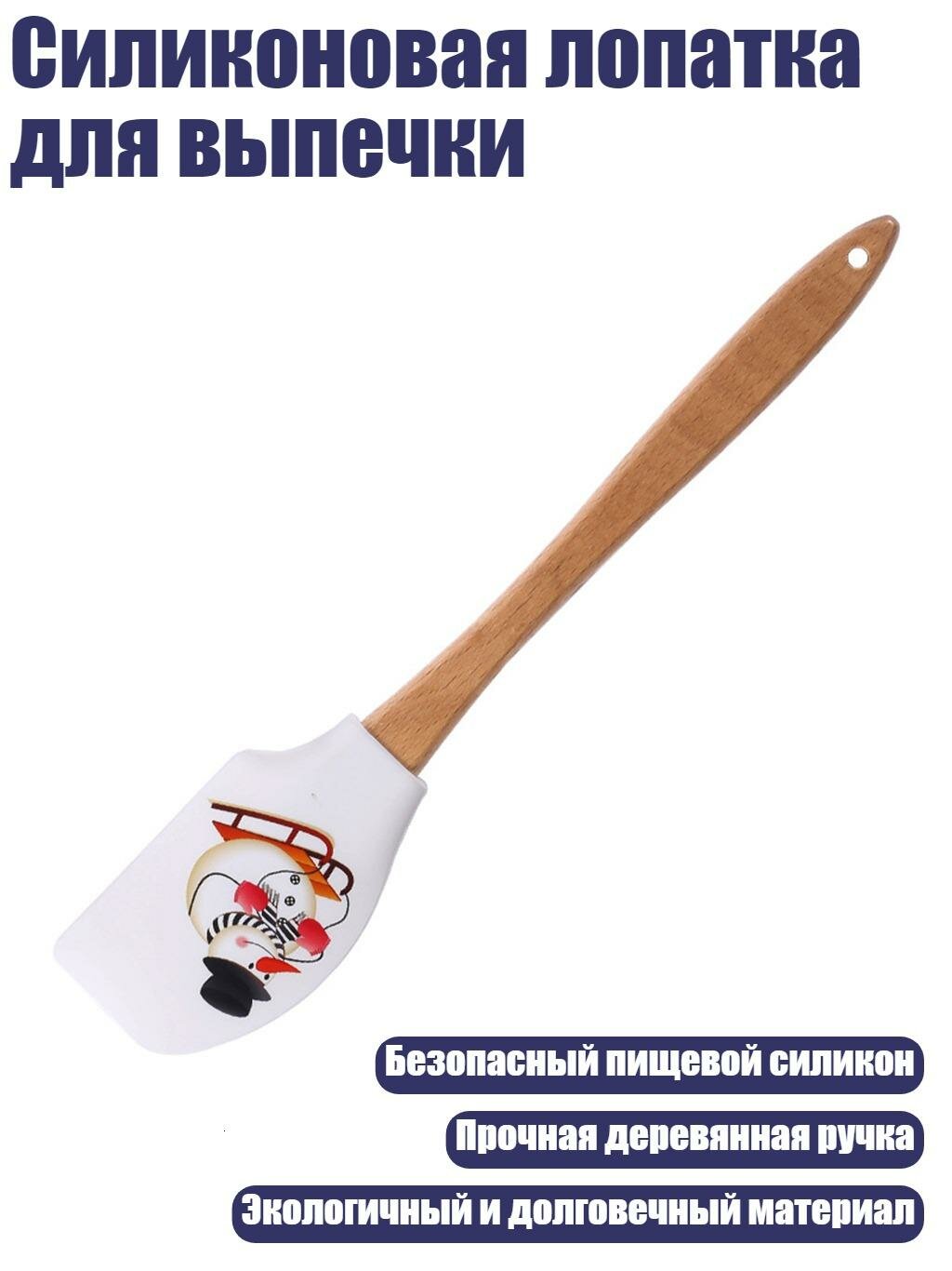 Силиконовая лопатка для выпечки, Снеговик в черной клетке