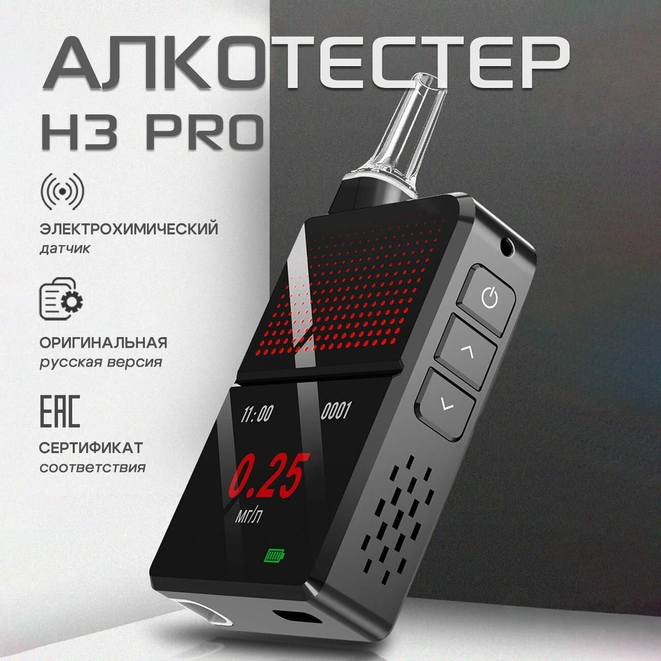 Алкотестер ASENS H3 Pro