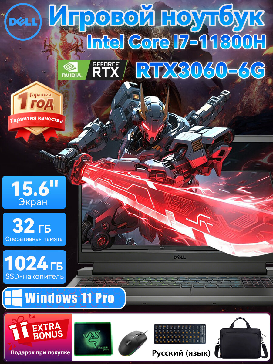 Dell ноутбук игровой G15-5511 15.6" Intel Core i7-11800H SSD 1024 ГБ 32 ГБ ОЗУ 6ГБ DDR4 NVIDIA GeForce RTX3060 Win11Pro