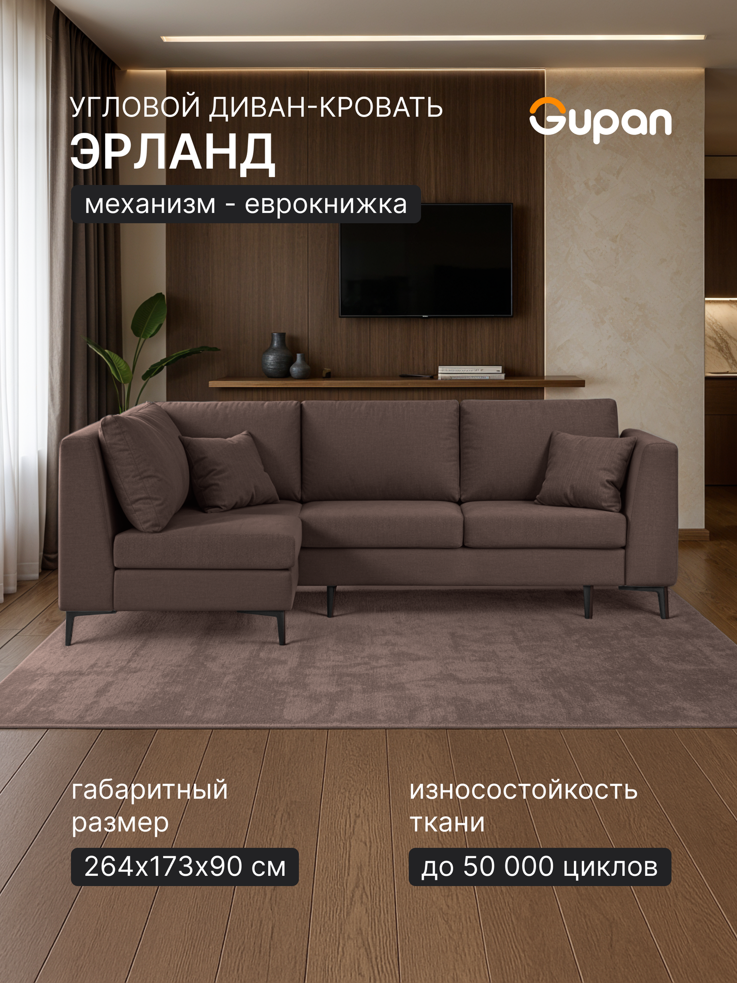 Диван угловой Gupan Эрланд Велюр Амиго Коричневый, раскладной, механизм еврокнижка, беспружинный, с ящиком для белья, в
