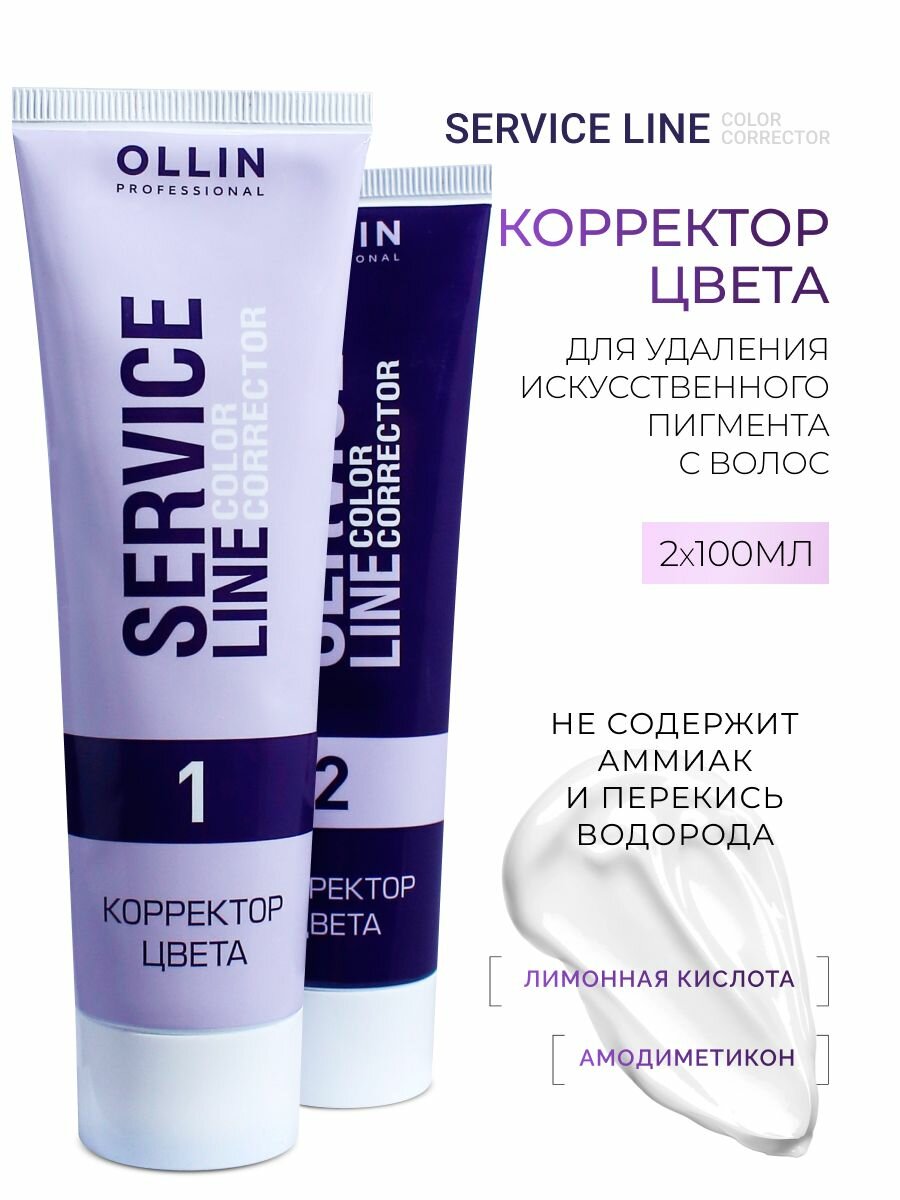 Ollin Professional Смывка краски для волос профессиональная Service Line