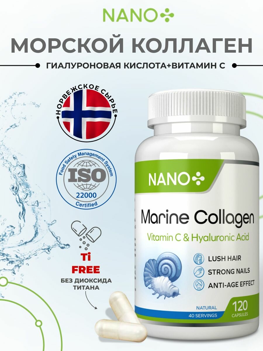 NANO+ Морской Коллаген в капсулах гидролизованный с витамином С и гиалуроновой кислотой без добавок, бады, витамины для кожи, ногтей, суставов, 120 капсул гидролизованный коллаген без добавок коллаген для кожи и суставов