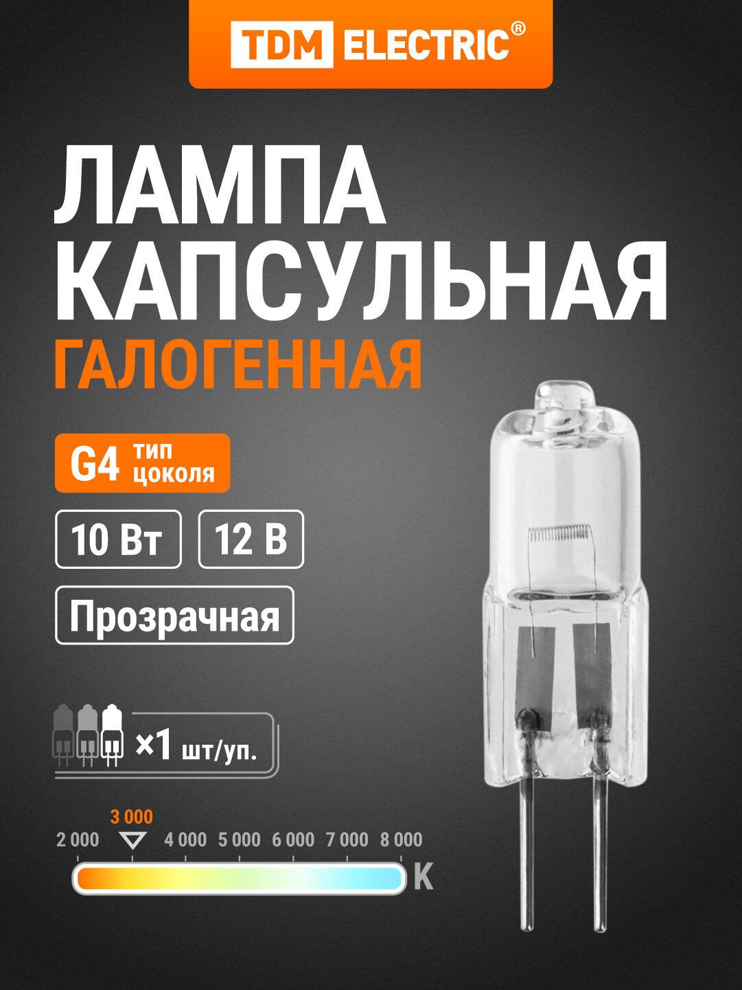 Лампа капсульная галогенная JC - 10Вт - 12В - G4 прозрачная TDM