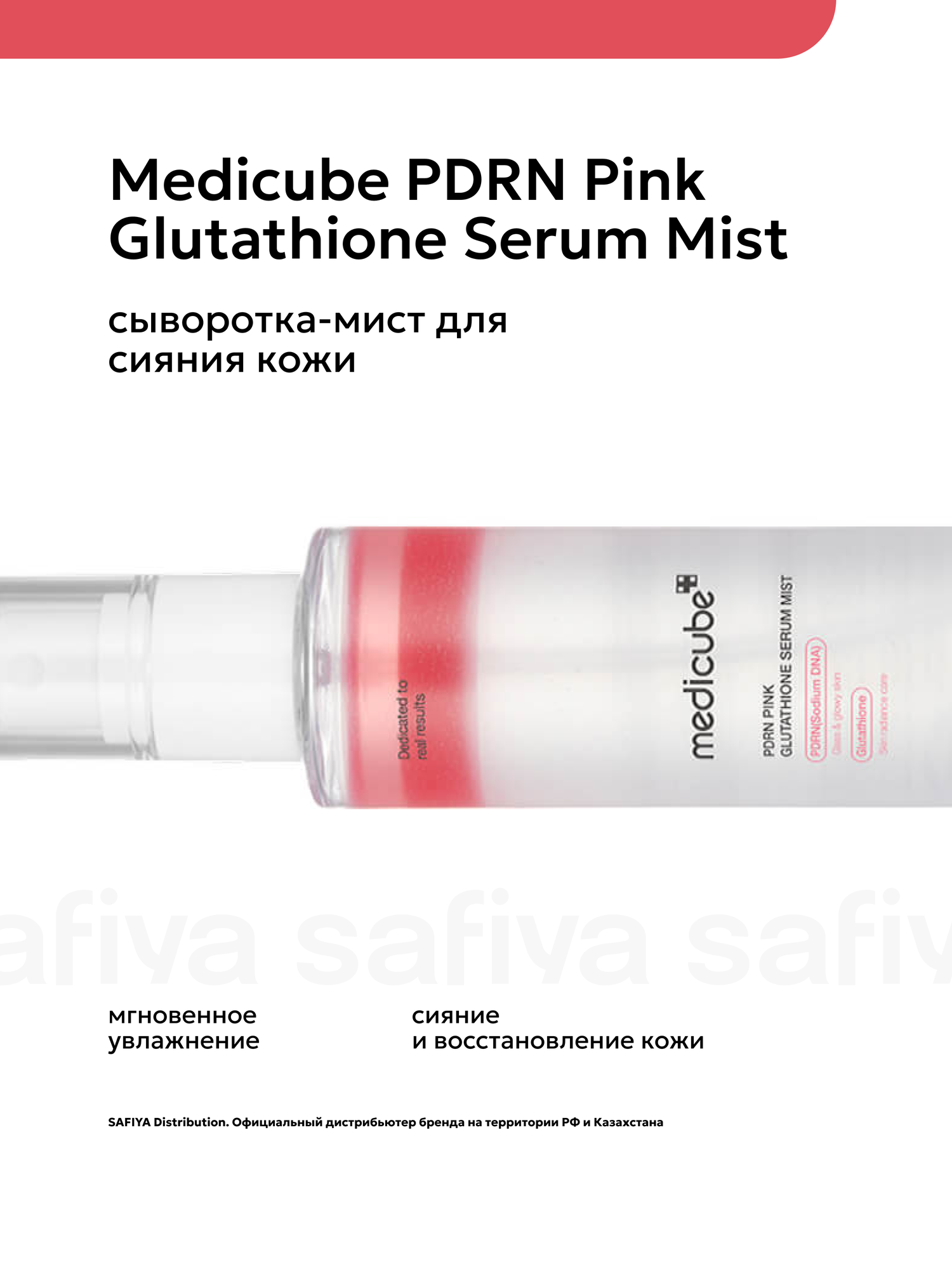 Medicube увлажняющая сыворотка-мист для сияния кожи с пдрн, PDRN Pink Glutathione Serum Mist