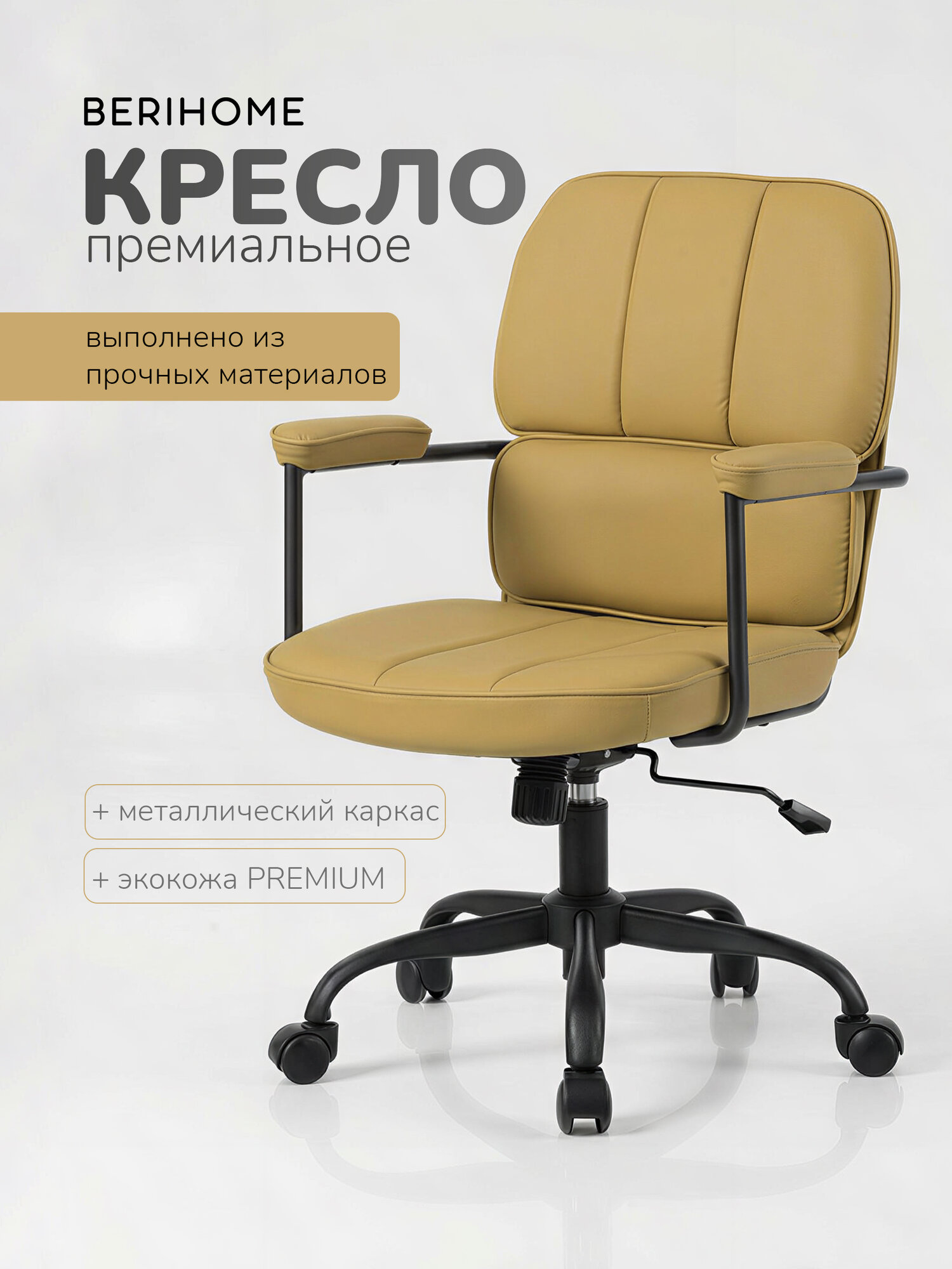 Кресло компьютерное рабочее BH. LF.100, цвет светло-коричневый, с подлокотниками, экокожа