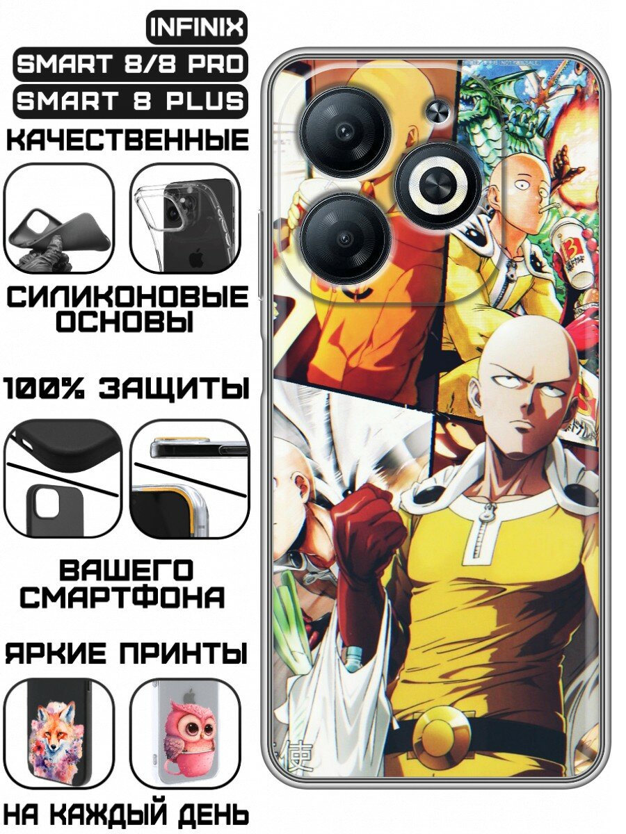 Чехол для Infinix Smart 8, 8 Plus, 8 Pro Аниме One Punch (Инфиникс Смарт 8, 8 плюс, 8 Про)