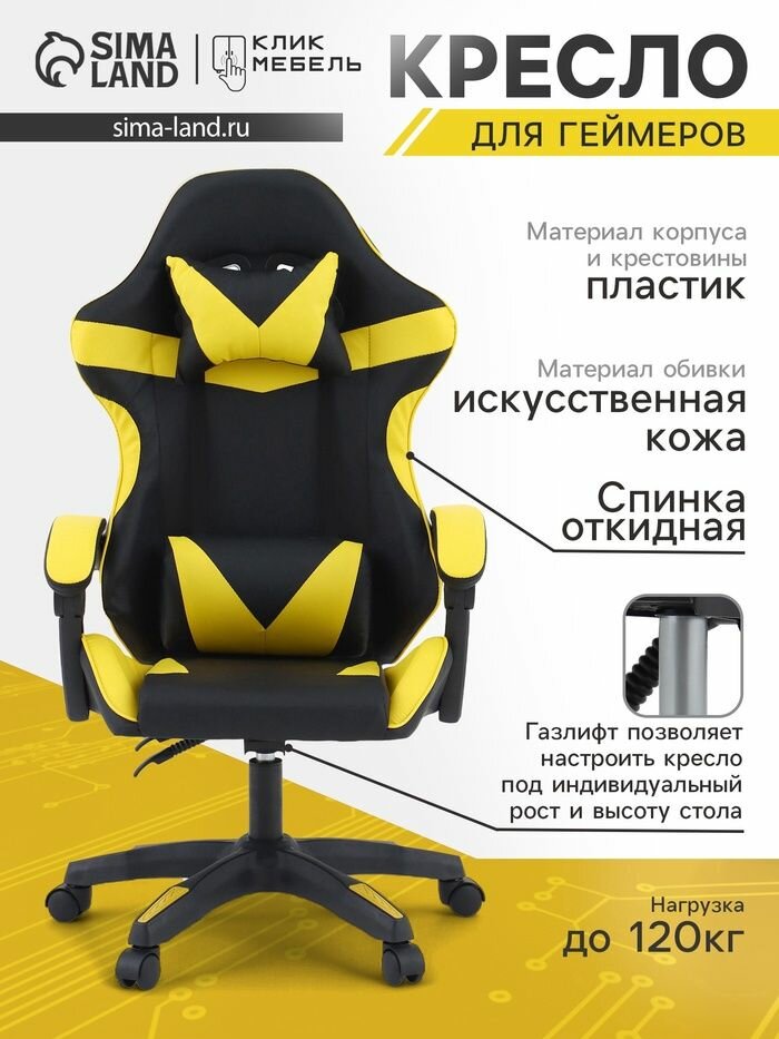 Кресло компьютерное игровое Клик Мебель , на колёсиках, экокожа, цвет чёрный/жёлтый
