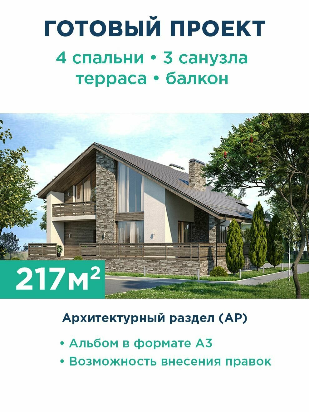 Проект дома Планнерс 012-217-1М "Классика", мансарда, 2 этажа, площадь 217 м²