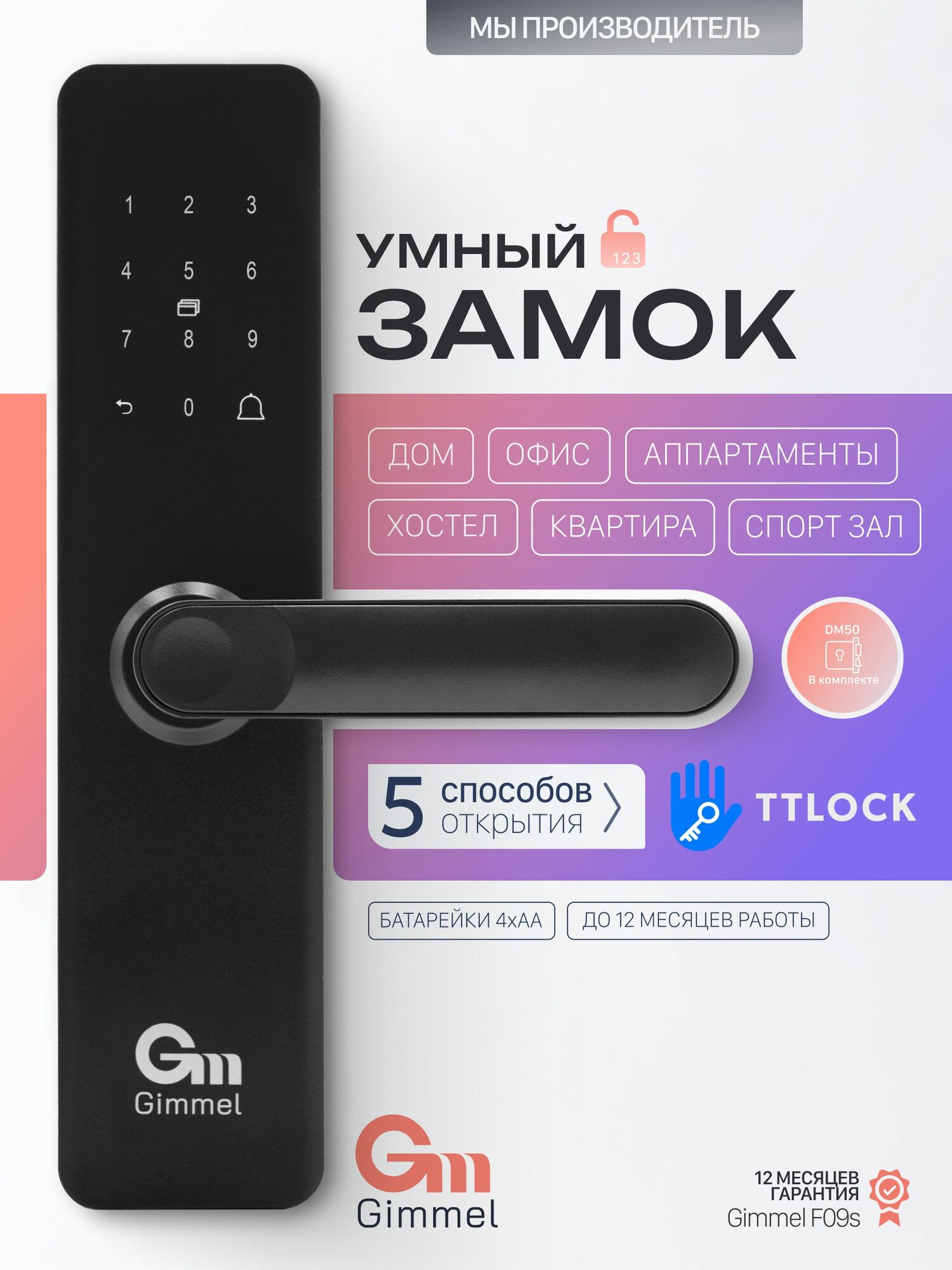 Умный дверной замок Gimmel F09s с врезным замком в комплекте DM50