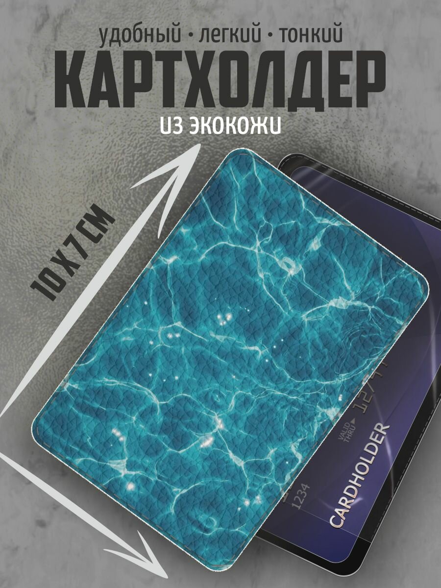 Картхолдер