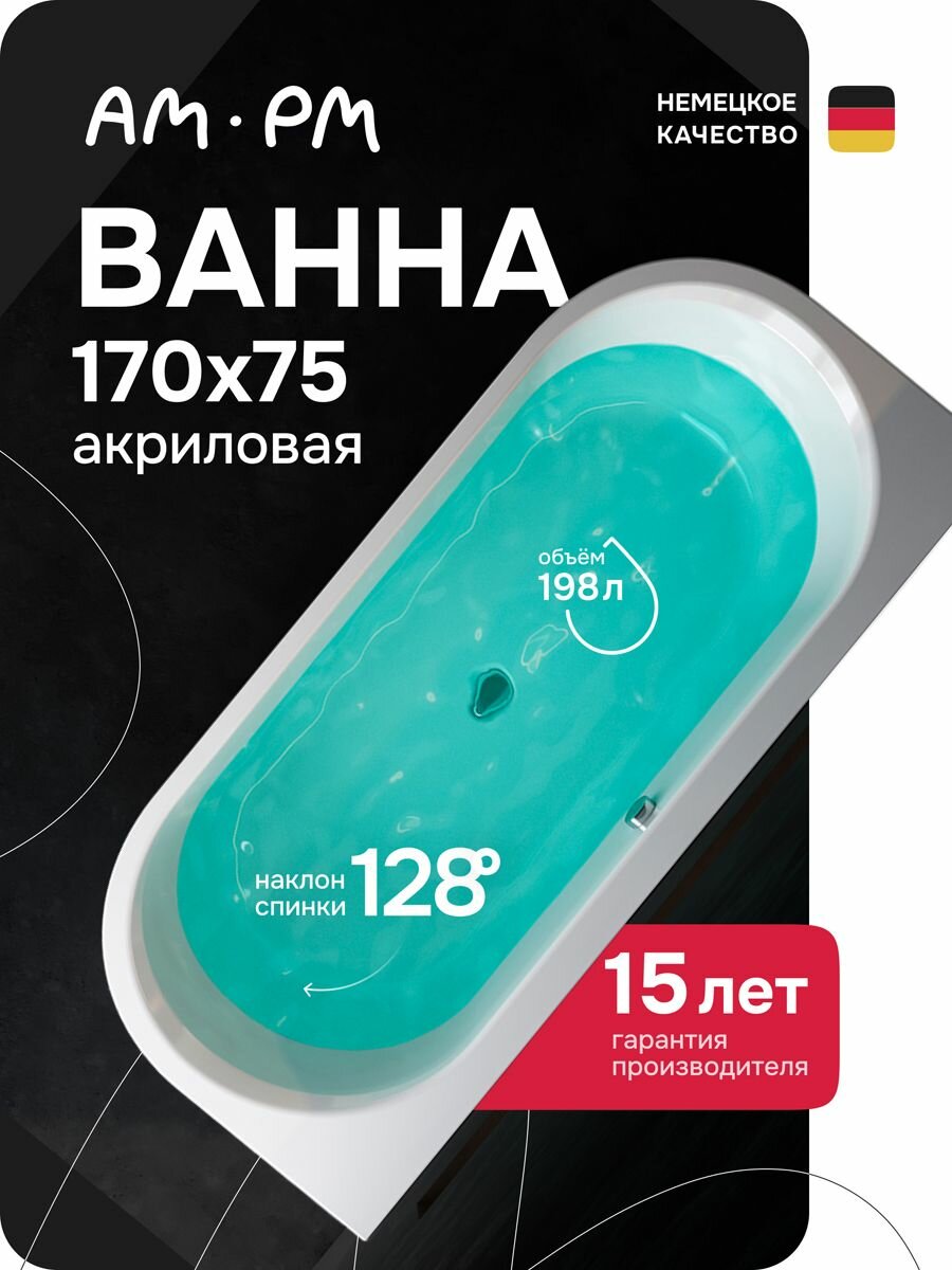 Акриловая ванна AM.PM X-Joy, полукруглая, 170х75х60см, белая