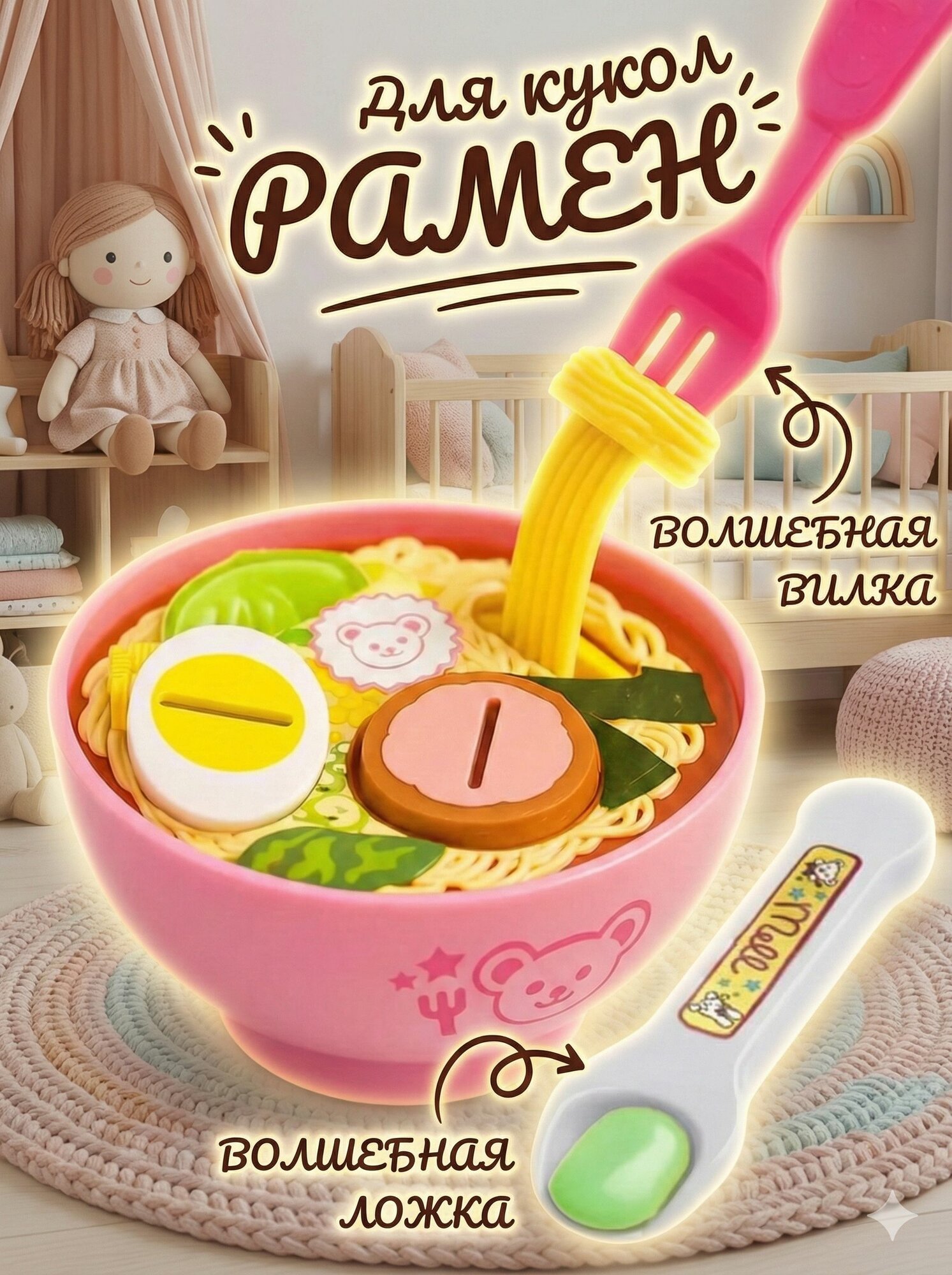 Игрушка тарелка с супом ложкой и вилкой / аксессуар для кукол
