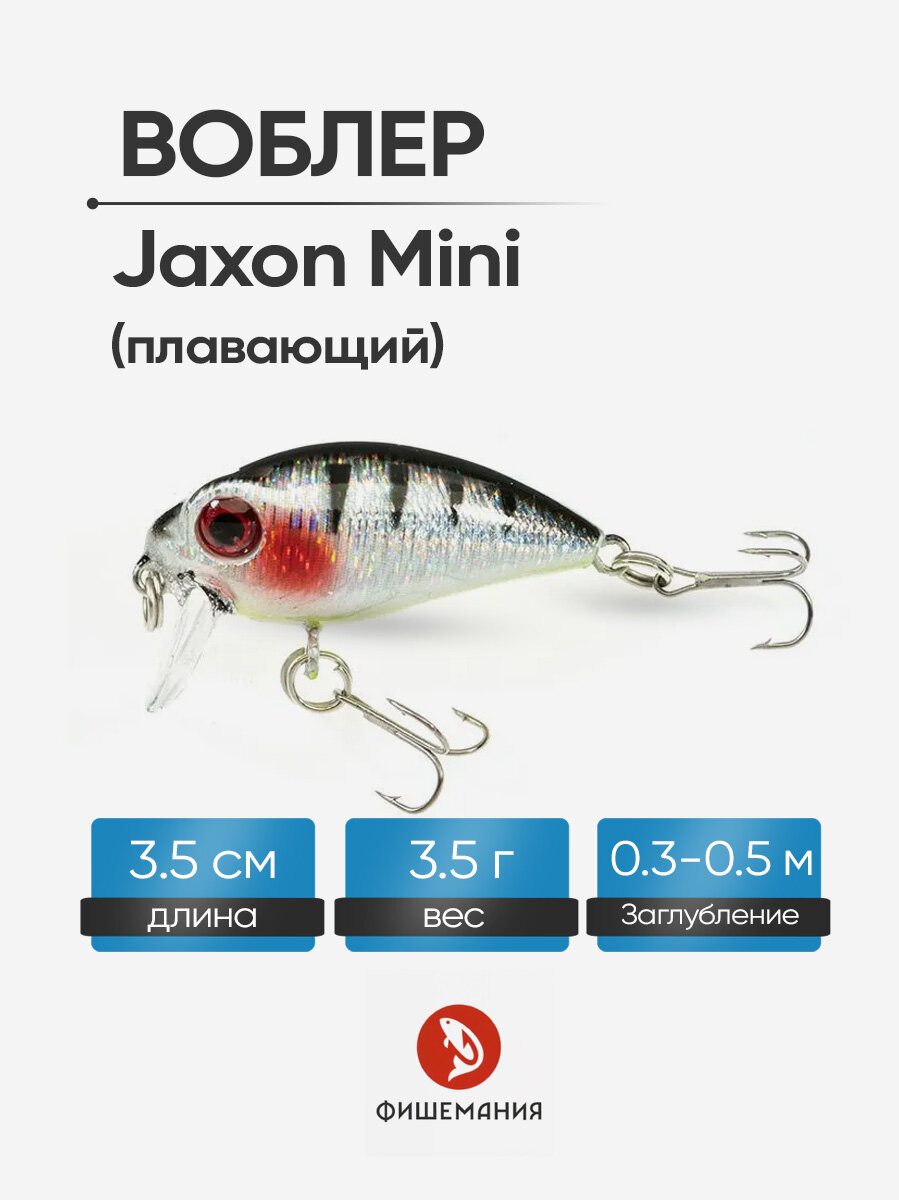 Воблер для рыбалки ультралайт Jaxon Mini плавающий 3.5 см 3.5 гр #C, Плавающий воблер ультралайт мини