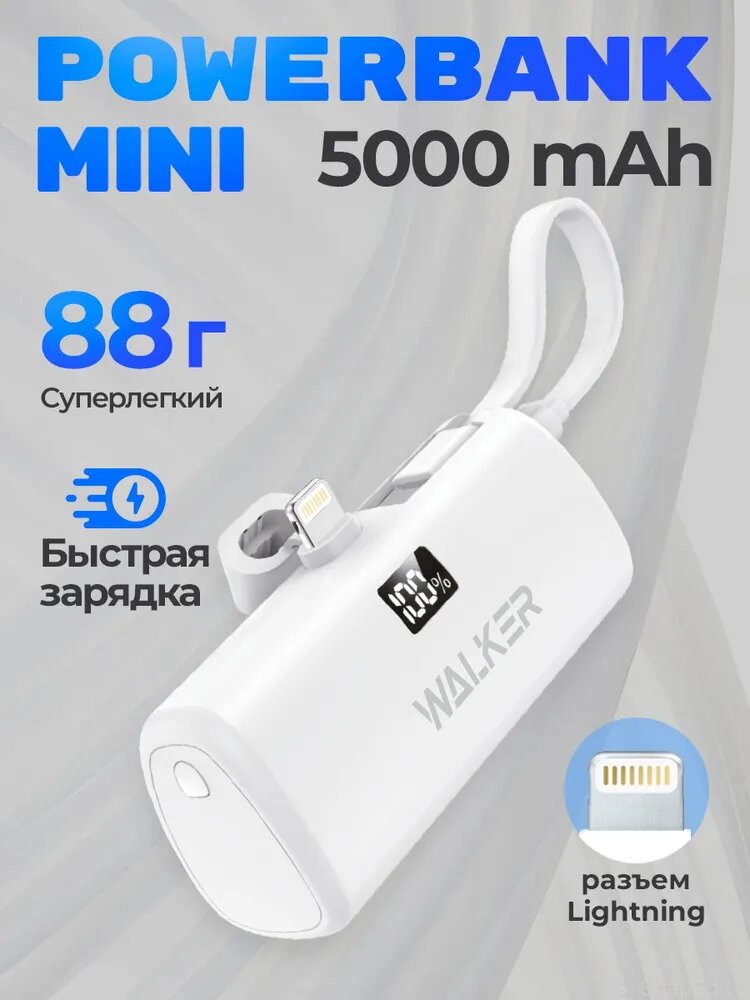 Повербанк 5000 с быстрым зарядом LIGHTNING mini , power bank для айфона маленький, мини powerbank для iphone / внешний аккумулятор