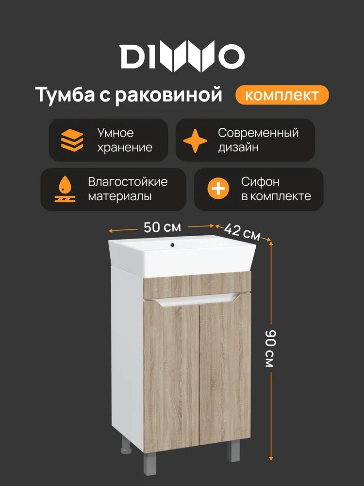 Тумба с раковиной DIWO Архангельск 50 напольная, 50 см, белая, светлое дерево, матовая, из МДФ, с дверками, раковина для ванной, фаянсовая, прямоугольная, встроенный слив-перелив, с сифоном