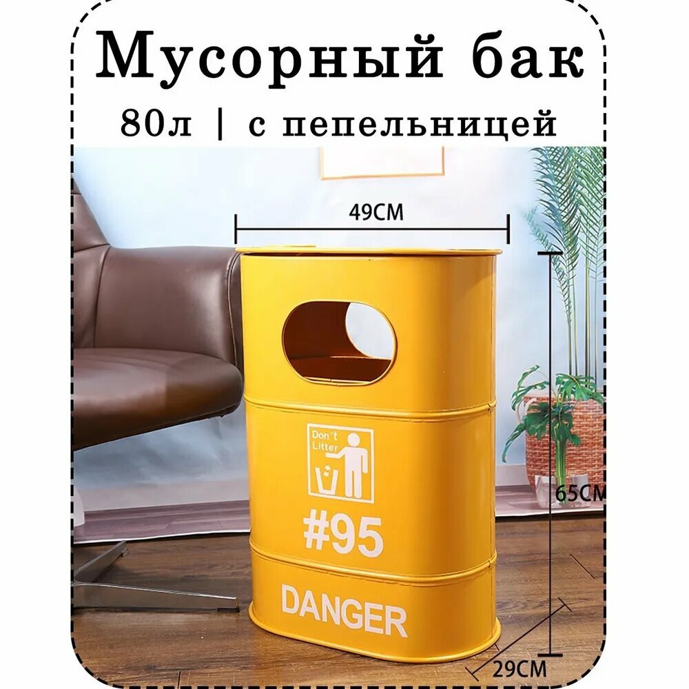 Урна уличная Урна уличная - с пепельницей, 80 л, 1 шт