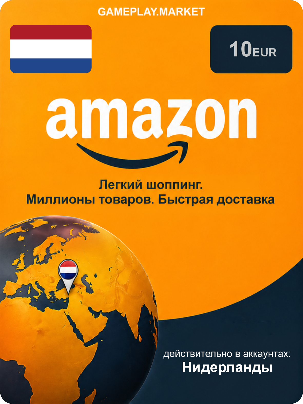 Подарочная карта Amazon на 10 EUR Нидерланды / Оригинальный цифровой код активации
