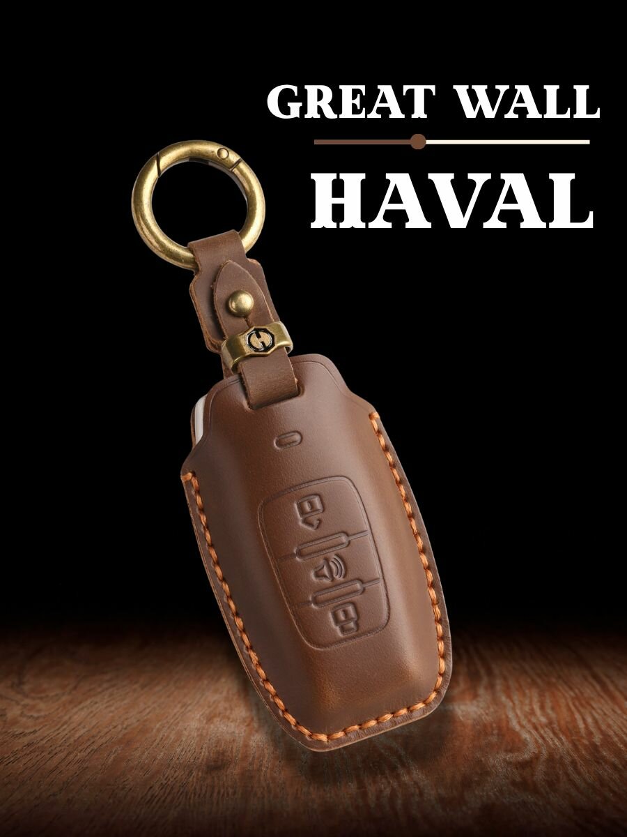 Чехол для автомобильного Смарт ключа для Haval Хавал и Great Wall Грейт Вол
