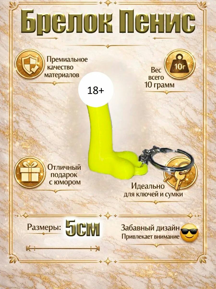 Брелок