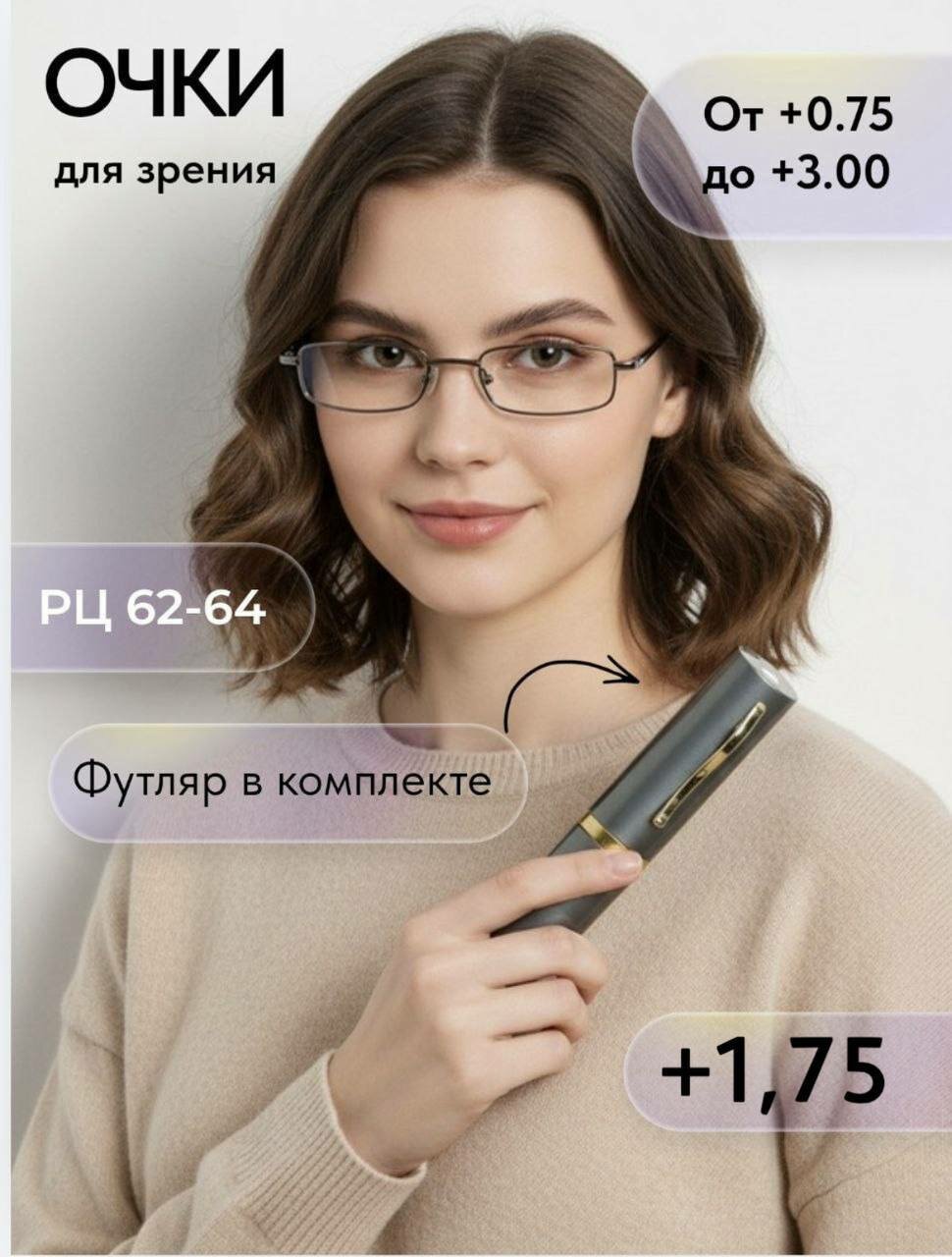 Готовые очки для зрения с диоптриями +1,75 корригирующие узкие серые в футляре
