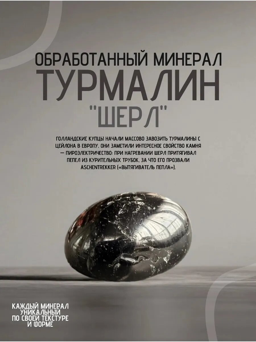 Черный турмалин Шерл галтовка