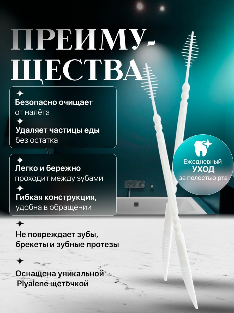 Зубочистки пластиковые с ершиком, 300 шт, для зубов, протезов и брекетов