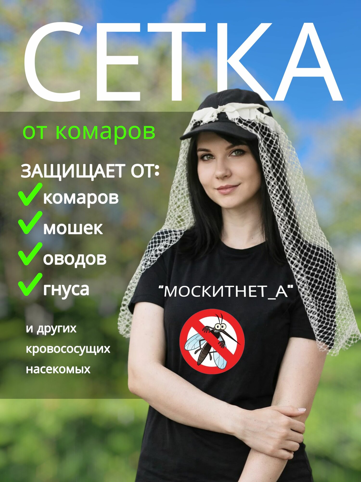Сетка павловского от комаров и мошек с пропиткой