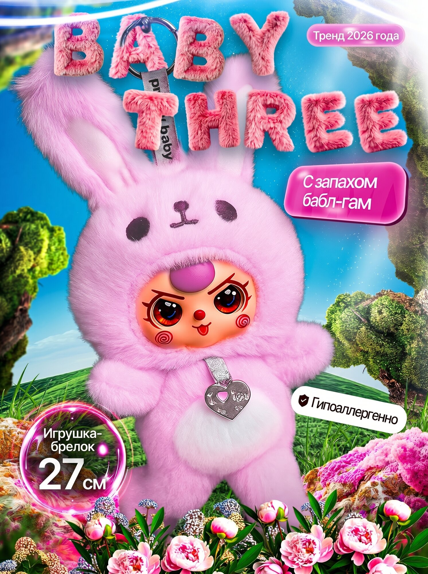 Baby Three зайка мягкая игрушка брелок с ароматом бабл-гам
