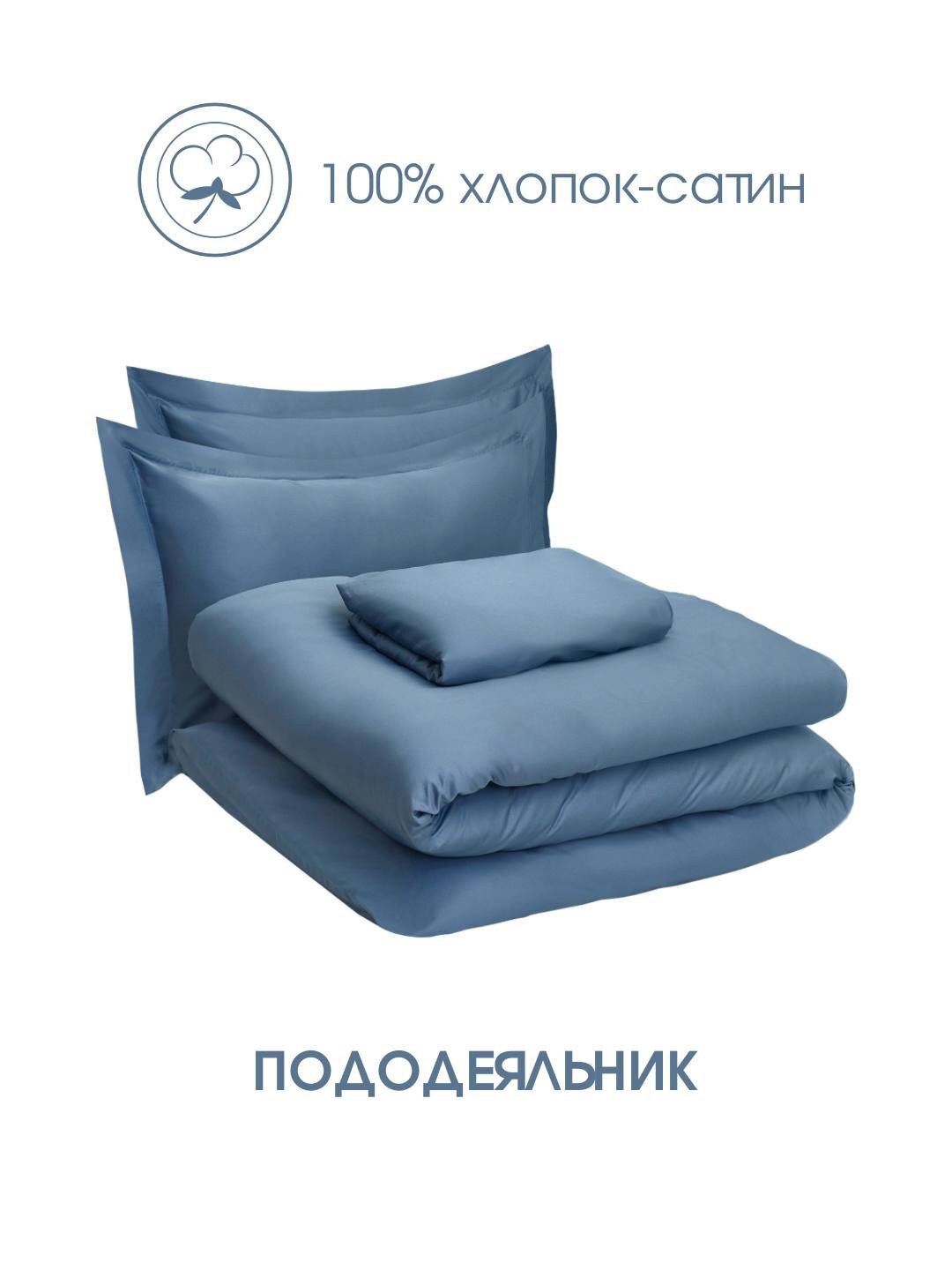 Пододеяльник 200*220 LETRIN "Лунный прилив",100% хлопок, сатин, серо-голубой
