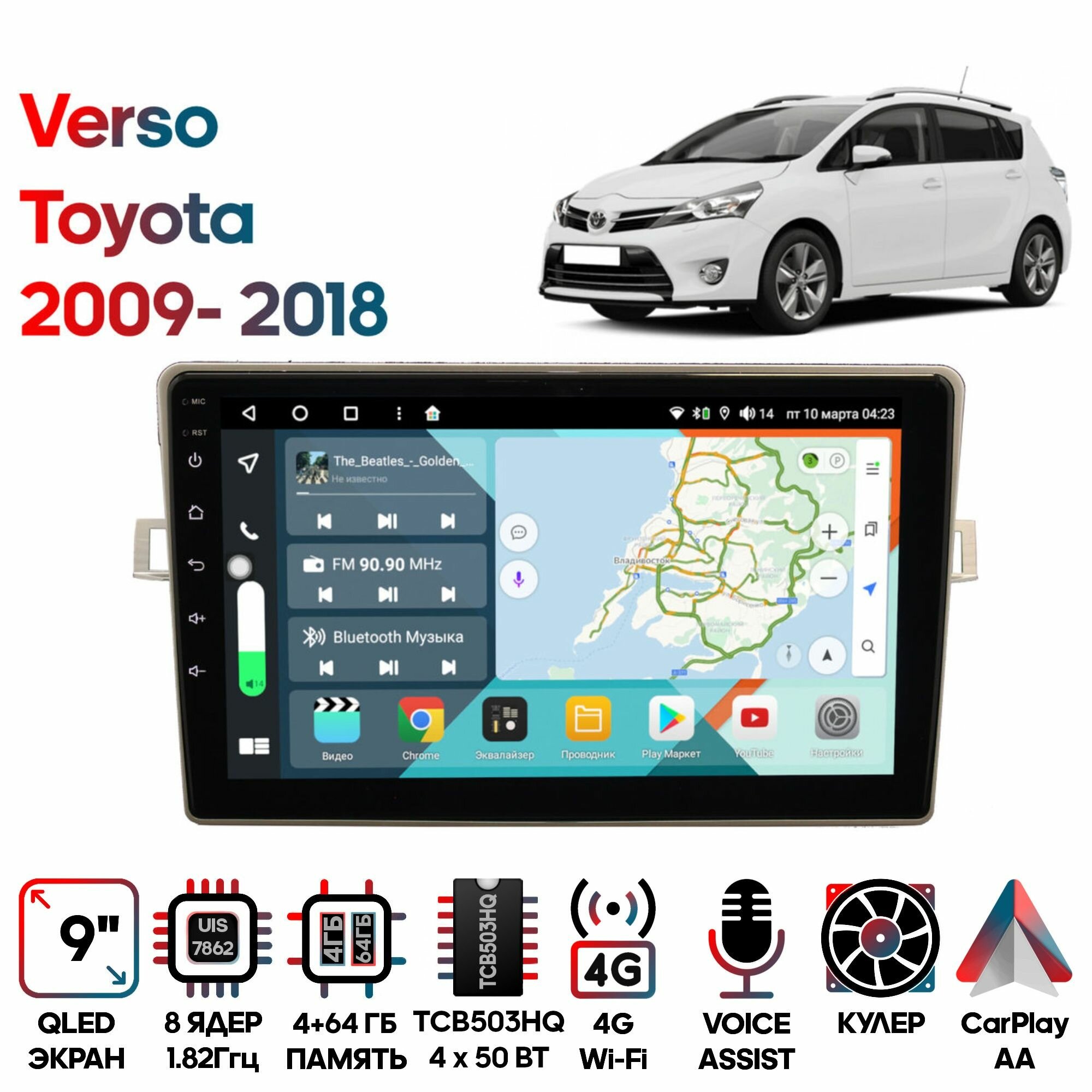 Магнитола Toyota Verso 2009 - 2018 для авто с климат контролем 9 дюймов, 4/64GB, 8 ядер, DSP, 4G, Android 10 / Wide Media
