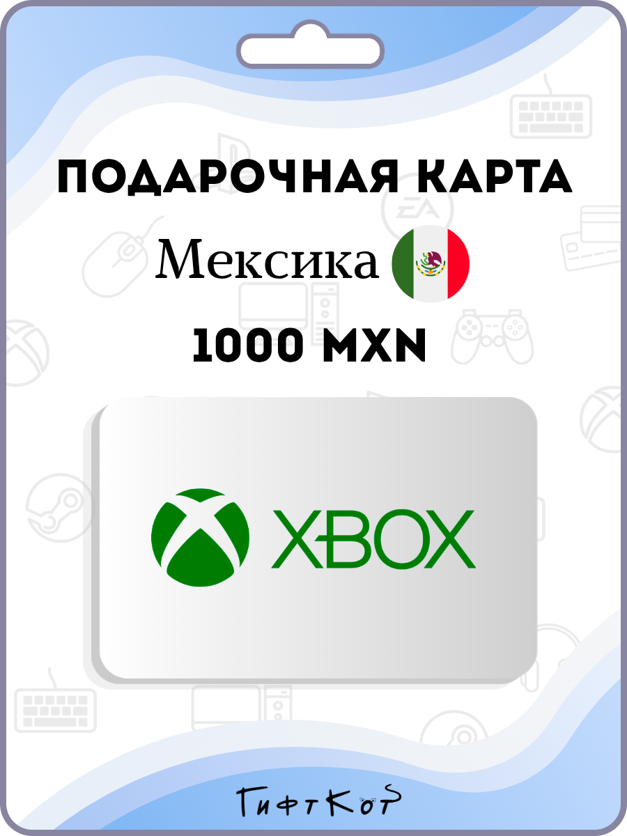 Xbox Подарочная карта на 1000 MXN (Мексика/MX, цифровой код)