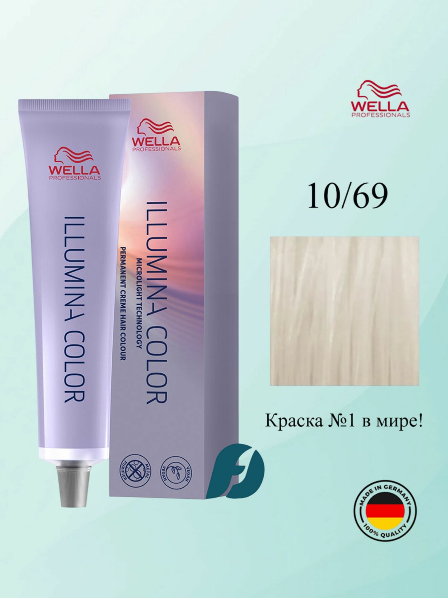 Wella Professionals Illumina Color 10/69 Крем-краска для волос - Яркий блонд фиолетовый сандре, 60мл