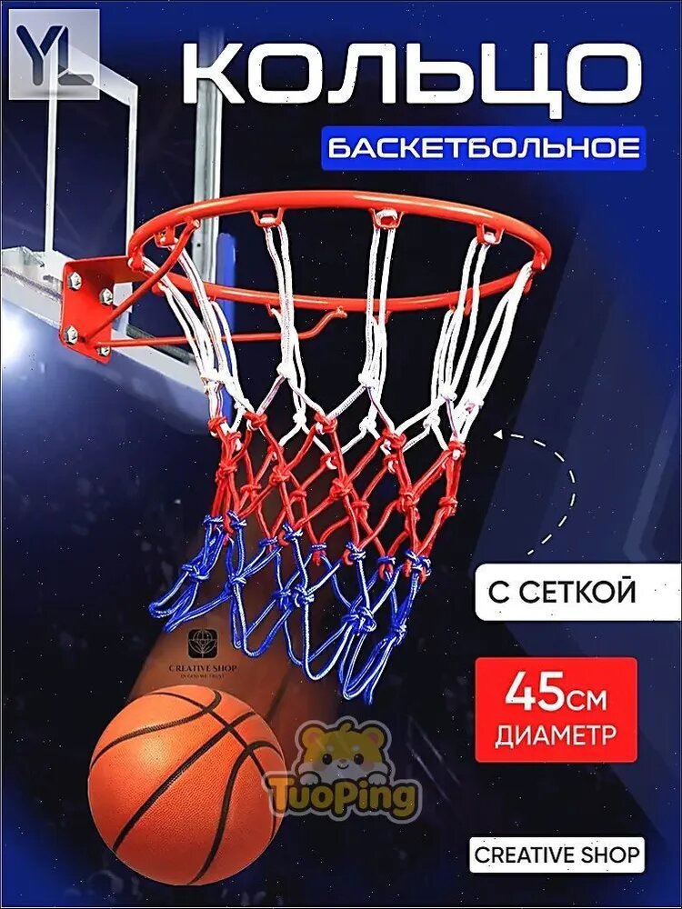 Кольцо баскетбольное