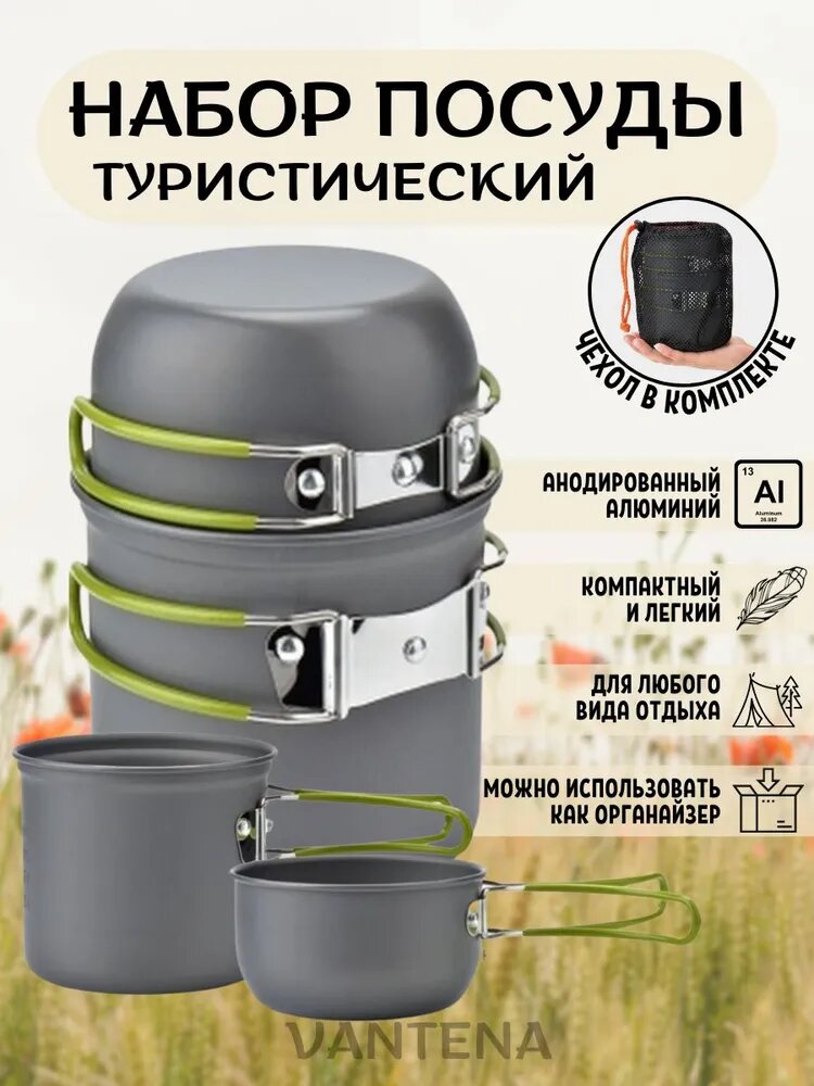 Набор посуды туристический для костра из анодированного алюминия, кастрюля, ковш котелок для пикника, вилка и ложка с ножом в комплекте путешествий, охоты, рыбалки, выживания, кемпинга